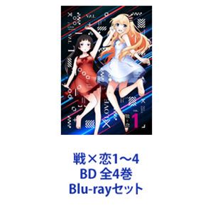 詳しい納期他、ご注文時はお支払・送料・返品のページをご確認ください発売日2020/3/20関連キーワード：ブルーレイ BD戦×恋1〜4 BD 全4巻 ジャンル アニメテレビアニメ 監督 直谷たかし 出演 広瀬裕也本渡楓加隈亜衣日高里菜内山夕...