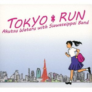 アクツワタルシアワセイッパイバンド トーキョー ラン詳しい納期他、ご注文時はお支払・送料・返品のページをご確認ください発売日2024/5/1Akutsu Wataru with Siawaseippai Band / TOKYO＊RUNトー...