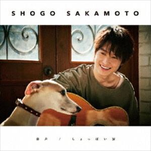 サカモトショウゴ ハナゴエ ショッパイナミダ詳しい納期他、ご注文時はお支払・送料・返品のページをご確認ください発売日2017/5/31阪本奨悟 / 鼻声／しょっぱい涙（初回限定盤／CD＋DVD）ハナゴエ ショッパイナミダ ジャンル 邦楽J-...