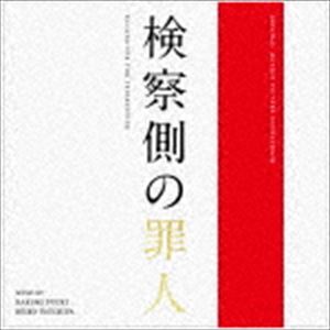 フウキハルミ ツチヤレイコ オリジナル サウンドトラック ケンサツガワノザイニン詳しい納期他、ご注文時はお支払・送料・返品のページをご確認ください発売日2018/8/8富貴晴美 土屋玲子（音楽） / オリジナル・サウンドトラック 検察側の罪...