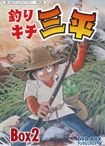 詳しい納期他、ご注文時はお支払・送料・返品のページをご確認ください発売日2017/2/24想い出のアニメライブラリー 第65集 釣りキチ三平 DVD-BOX デジタルリマスター版 BOX2 ジャンル アニメテレビアニメ 監督 出演 野沢雅子...