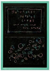 詳しい納期他、ご注文時はお支払・送料・返品のページをご確認ください発売日2017/1/11植田真梨恵／LIVE DVD「PALPABLE! BUBBLE! LIVE! -SUMMER 2016-」 ジャンル 音楽邦楽ロック 監督 出演 植田...