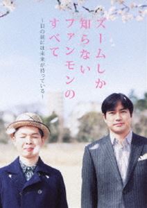詳しい納期他、ご注文時はお支払・送料・返品のページをご確認ください発売日2011/4/6関連キーワード：FUNKY MONKEY BΛBY’S ファンキーモンキーベイビーズ ファンモンFUNKY MONKEY BABYS／ズームしか知らない...