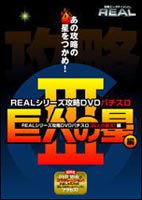 詳しい納期他、ご注文時はお支払・送料・返品のページをご確認ください発売日2006/2/10REALシリーズ攻略DVD・パチスロ 巨人の星III編 ジャンル 趣味・教養その他 監督 出演 パチンコ・パチスロ攻略DVDシリーズ。元祖特訓スポ根モ...
