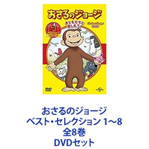 詳しい納期他、ご注文時はお支払・送料・返品のページをご確認ください発売日2021/5/21おさるのジョージ ベスト・セレクション 1〜8 全8巻 ジャンル アニメテレビアニメ 監督 出演 世界中で愛され続けている大人気アニメ『おさるのジョー...