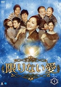 詳しい納期他、ご注文時はお支払・送料・返品のページをご確認ください発売日2014/6/4限りない愛 DVD-BOX4 ジャンル 海外TV韓国映画 監督 出演 イ・スンジェユ・ドングンキム・ヘスクハ・ソクチンオム・ジウォンユン・ダフン仲良し3...