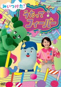 詳しい納期他、ご注文時はお支払・送料・返品のページをご確認ください発売日2016/12/14NHKDVD みいつけた! うたってフィーバー ジャンル 趣味・教養子供向け 監督 出演 関連商品NHKみいつけた!シリーズ【キッズ特集2018うた...