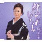 オウギヒロコ ヨイドレホタル詳しい納期他、ご注文時はお支払・送料・返品のページをご確認ください発売日2013/10/23扇ひろ子 / 酔いどれほたるヨイドレホタル ジャンル 邦楽歌謡曲/演歌 関連キーワード 扇ひろ子扇ひろ子の歌手デビュー5...