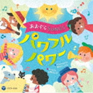 アオゾラ ソングス パワフルパワー詳しい納期他、ご注文時はお支払・送料・返品のページをご確認ください発売日2023/5/10（教材） / あおぞら SONGS♪パワフルパワーアオゾラ ソングス パワフルパワー ジャンル 学芸・童謡・純邦楽そ...