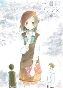 詳しい納期他、ご注文時はお支払・送料・返品のページをご確認ください発売日2014/10/15一週間フレンズ。Vol.5 DVD ジャンル アニメテレビアニメ 監督 岩崎太郎 出演 山谷祥生雨宮天細谷佳正大久保瑠美中原麻衣間島淳司高校二年生の...