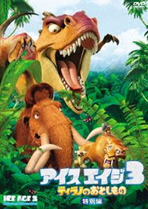 アイスエイジ3ティラノノオトシモノ詳しい納期他、ご注文時はお支払・送料・返品のページをご確認ください発売日2014/11/21関連キーワード：アニメーションアイス・エイジ3 ティラノのおとしもの＜特別編＞アイスエイジ3ティラノノオトシモノ ...