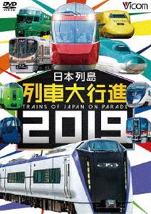 詳しい納期他、ご注文時はお支払・送料・返品のページをご確認ください発売日2018/12/7ビコム 列車大行進シリーズ 日本列島列車大行進2019 ジャンル 趣味・教養電車 監督 出演 北は北海道から南は九州まで、日本中の列車が登場する「日本...
