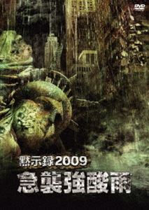 詳しい納期他、ご注文時はお支払・送料・返品のページをご確認ください発売日2009/6/12黙示録2009 急襲強酸雨 ジャンル 洋画パニック 監督 ロン・オリバー 出演 ショーン・ロバーツレスリー・ホープ強酸性雨による危機を描いたディザスタ...