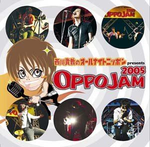 OPPO JAM 2005詳しい納期他、ご注文時はお支払・送料・返品のページをご確認ください発売日2005/9/19（オムニバス） / OPPO JAM 2005OPPO JAM 2005 ジャンル 邦楽J-POP 関連キーワード （オムニ...