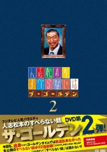 詳しい納期他、ご注文時はお支払・送料・返品のページをご確認ください発売日2009/6/24人志松本のすべらない話 ザ・ゴールデン2 通常盤 ジャンル 国内TVお笑い 監督 出演 松本人志千原ジュニア宮川大輔ほっしゃん。河本準一ケンドーコバヤ...