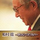 FUNAMURA TORU -UTA HA KOKORO DE UTAU MONO-詳しい納期他、ご注文時はお支払・送料・返品のページをご確認ください発売日2013/2/6船村徹 / 船村徹 〜歌は心でうたうもの〜FUNAMURA TORU...