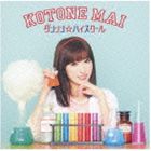 コトネマイ ダンシン ハイスクール詳しい納期他、ご注文時はお支払・送料・返品のページをご確認ください発売日2014/2/26小桃音まい / ダンシン☆ハイスクール（通常盤）ダンシン ハイスクール ジャンル 邦楽J-POP 関連キーワード 小...