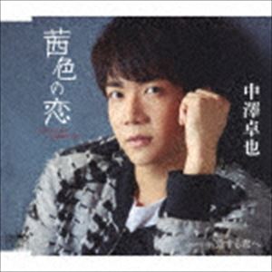 AKANEIRO NO KOI C／W AI SURU KIMI HE詳しい納期他、ご注文時はお支払・送料・返品のページをご確認ください発売日2019/7/17中澤卓也 / 茜色の恋 C／W 愛する君へAKANEIRO NO KOI C／W...
