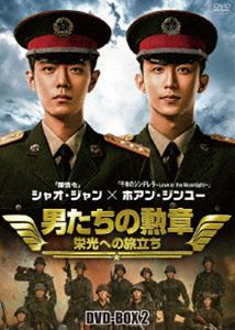 オトコタチノクンショウエイコウヘノタビダチディーブイディーボックス2詳しい納期他、ご注文時はお支払・送料・返品のページをご確認ください発売日2023/2/8関連キーワード：シャオジャン男たちの勲章〜栄光への旅立ち〜 DVD-BOX2オトコタ...