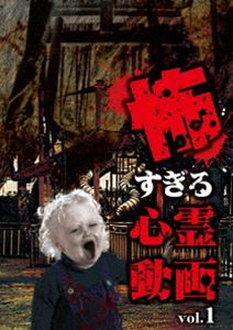詳しい納期他、ご注文時はお支払・送料・返品のページをご確認ください発売日2018/5/2怖すぎる心霊動画 Vol.1 ジャンル 邦画ホラー 監督 出演 叶井俊太郎柴田千紘 種別 DVD JAN 4562246441932 組枚数 1 販売元...