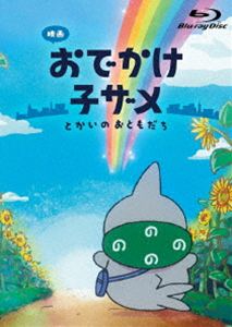エイガオデカケコザメトカイノオトモダチ詳しい納期他、ご注文時はお支払・送料・返品のページをご確認ください発売日2026/2/25関連キーワード：アニメーション ブルーレイ BD 映画おでかけ子ザメ映画 おでかけ子ザメ とかいのおともだち 数...