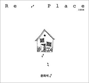 RE：PLACE （SUB-TITLE： THERE）詳しい納期他、ご注文時はお支払・送料・返品のページをご確認ください発売日2014/10/7YOON HEE SEOK / RE：PLACE （SUB-TITLE： THERE）ユン・へソ...