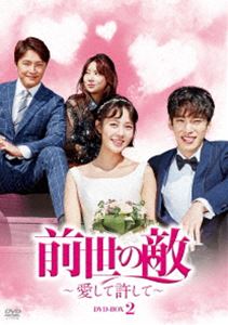 ゼンセノカタキアイシテユルシテ2詳しい納期他、ご注文時はお支払・送料・返品のページをご確認ください発売日2019/4/3関連キーワード：チェユニョンクウォン前世の敵〜愛して許して〜 DVD-BOX 2ゼンセノカタキアイシテユルシテ2 ジャン...