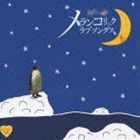 AROUND 40｀S SURE THINGS MELANCHOLIC LOVE SONGS -NAKITAI HITO NI OKURU SETUNA KEI SONG SHUU-詳しい納期他、ご注文時はお支払・送料・返品のページをご確認...