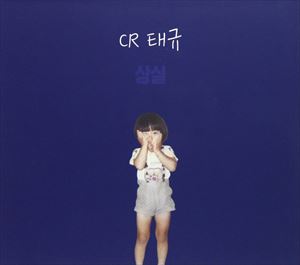 LOSS詳しい納期他、ご注文時はお支払・送料・返品のページをご確認ください発売日2014/10/14CR TAE GYU / LOSSCR・テギュ / ロス ジャンル 洋楽アジアンポップス 関連キーワード CR・テギュCR TAE GYU関...