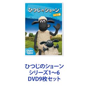 詳しい納期他、ご注文時はお支払・送料・返品のページをご確認ください発売日2020/9/16ひつじのショーン シリーズ1〜6 ジャンル アニメパペットアニメ 監督 出演 世界中で大人気の傑作クレイアニメーション　DVDセット★アードマン・アニ...