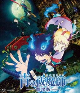 詳しい納期他、ご注文時はお支払・送料・返品のページをご確認ください発売日2013/7/3関連キーワード：ブルーレイ BD 青のエクソシスト aoex blueexorcist 青エク青の祓魔師 劇場版（通常版） ジャンル アニメテレビアニメ...