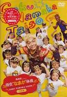 詳しい納期他、ご注文時はお支払・送料・返品のページをご確認ください発売日2007/10/10映画 西遊記 Presents 悟空”なまか”体操 通常版 ジャンル 趣味・教養バラエティ 監督 出演 香取慎吾伊藤淳史水川あさみ2007年4月から...