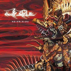 グーフィースタイル ムゲンノソウゾウトタマシイノソウゾウ詳しい納期他、ご注文時はお支払・送料・返品のページをご確認ください発売日2020/12/9GOOFY STYLE / 無限の想像と魂の創造ムゲンノソウゾウトタマシイノソウゾウ ジャンル...