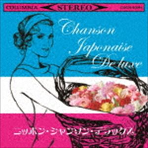 ニッポン シャンソン デラックス詳しい納期他、ご注文時はお支払・送料・返品のページをご確認ください発売日2017/12/6（V.A.） / ザ・ベスト：：ニッポン・シャンソン・デラックスニッポン シャンソン デラックス ジャンル 邦楽J-P...