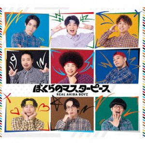 リアルアキバボーイズ ボクラノマスターピース詳しい納期他、ご注文時はお支払・送料・返品のページをご確認ください発売日2025/9/24関連キーワード：VVCL-2792/3 アルバムREAL AKIBA BOYZ / ぼくらのマスターピース...
