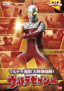 詳しい納期他、ご注文時はお支払・送料・返品のページをご確認ください発売日2010/7/23ウルトラキッズDVD ウルトラ怪獣大映像図解! ウルトラセブン編 ジャンル 趣味・教養子供向け 監督 出演 ウルトラキッズDVDシリーズ!第16弾は「...
