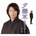 YUUGIRISOU C／W HASHIRIAME詳しい納期他、ご注文時はお支払・送料・返品のページをご確認ください発売日2012/5/2市川たかし / 夕霧草YUUGIRISOU C／W HASHIRIAME ジャンル 邦楽歌謡曲/演歌 ...