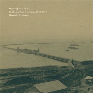 タカヤナギマサユキ メタ インプロヴィゼーション詳しい納期他、ご注文時はお支払・送料・返品のページをご確認ください発売日2011/7/27関連キーワード：TAKAYANAGI ｀JOJO｀ MASAYUKI META IMPROVISATI...