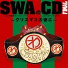 SWA NO CD FINAL-CHRISTMAS NO YORU NI-詳しい納期他、ご注文時はお支払・送料・返品のページをご確認ください発売日2012/11/28関連キーワード：MHCL-2163/4SWA（林家彦いち 三遊亭白鳥 春風...