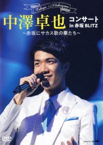 詳しい納期他、ご注文時はお支払・送料・返品のページをご確認ください発売日2018/1/10中澤卓也／コンサート in 赤坂BLITZ 〜赤坂にサカス歌の華たち〜 ジャンル 音楽演歌 監督 出演 中澤卓也2017年9月20日赤坂BLITZで開...