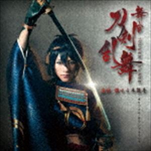 BUTAI［TOUKEN RANBU］KYODEN MOYURU HONNOUJI ORIGINAL SOUNDTRACK詳しい納期他、ご注文時はお支払・送料・返品のページをご確認ください発売日2017/1/25関連キーワード：MJSA-1...