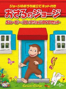 詳しい納期他、ご注文時はお支払・送料・返品のページをご確認ください発売日2017/11/8ジョージのおうち組立てキット付き おさるのジョージ 5ムービー・コレクションDVDセット（生産限定） ジャンル アニメアニメ映画 監督 出演 「おさる...