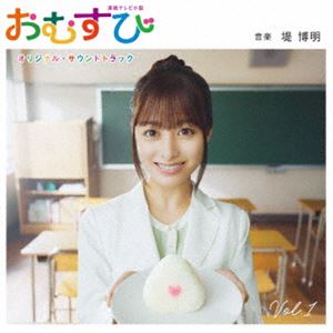 ツツミヒロアキ レンゾクテレビショウセツ オムスビ オリジナル サウンドトラック ボリューム 1詳しい納期他、ご注文時はお支払・送料・返品のページをご確認ください発売日2024/11/27堤博明（音楽） / 連続テレビ小説「おむすび」オリジ...