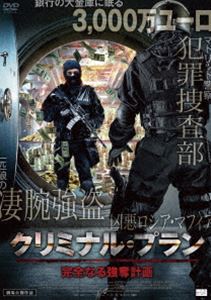 詳しい納期他、ご注文時はお支払・送料・返品のページをご確認ください発売日2017/7/5クリミナル・プラン 完全なる強奪計画 ジャンル 洋画サスペンス 監督 イニャーキ・ドロンソロ 出演 アラン・ヘルナンデスルイス・トサルハビエル・グティエ...