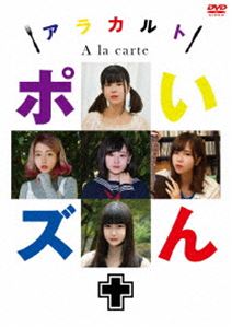 詳しい納期他、ご注文時はお支払・送料・返品のページをご確認ください発売日2018/12/19ポいズん□／アラカルト ジャンル 音楽邦楽ロック 監督 出演 ポいズん□ 種別 DVD JAN 4580321336966 組枚数 1 販売元 ジー...