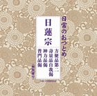 ニチジョウノオツトメ ニチレンシュウ ホウベンボンダイ2 ジュリョウホンジガゲ ジンリキボンゲ フモンボンゲ詳しい納期他、ご注文時はお支払・送料・返品のページをご確認ください発売日2012/2/15（趣味／教養） / 日常のおつとめ 日蓮宗...