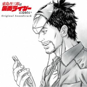 テディロイド トウジマタンザブロウハカメンライダーニナリタイ オリジナル サウンドトラック詳しい納期他、ご注文時はお支払・送料・返品のページをご確認ください発売日2026/1/28関連キーワード：TeddyLoid TOJIMA WANTS...