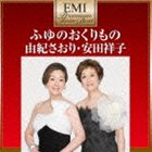 ユキサオリ ヤスダサチコ フユノオクリモノ詳しい納期他、ご注文時はお支払・送料・返品のページをご確認ください発売日2012/11/7関連キーワード：TOCT-19043/4由紀さおり・安田祥子 / EMIプレミアム・ツイン・ベスト：：ふゆの...
