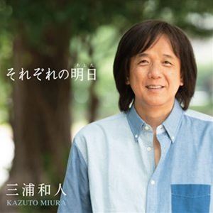 ミウラカズト ソレゾレノアシタ詳しい納期他、ご注文時はお支払・送料・返品のページをご確認ください発売日2020/10/21三浦和人 / それぞれの明日ソレゾレノアシタ ジャンル 邦楽J-POP 関連キーワード 三浦和人2015年デビュー35...