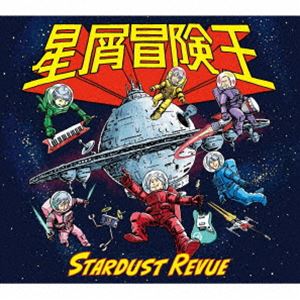 スターダストレビュー ホシクズボウケンオウ詳しい納期他、ご注文時はお支払・送料・返品のページをご確認ください発売日2025/2/26関連キーワード：COZP-2156/7 アルバムスターダスト☆レビュー / 星屑冒険王（初回盤／CD＋DVD...